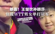 "WTT澳门冠军赛,孙颖莎3_0郑怡静,顺利晋级四强 。#wtt澳门冠军赛 #...