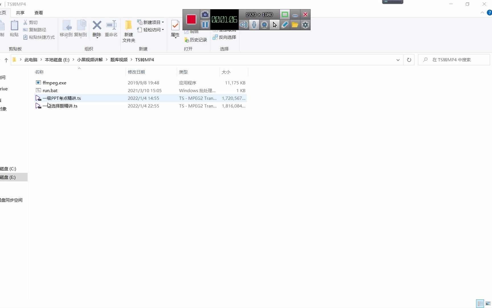 TS视频快速转MP4