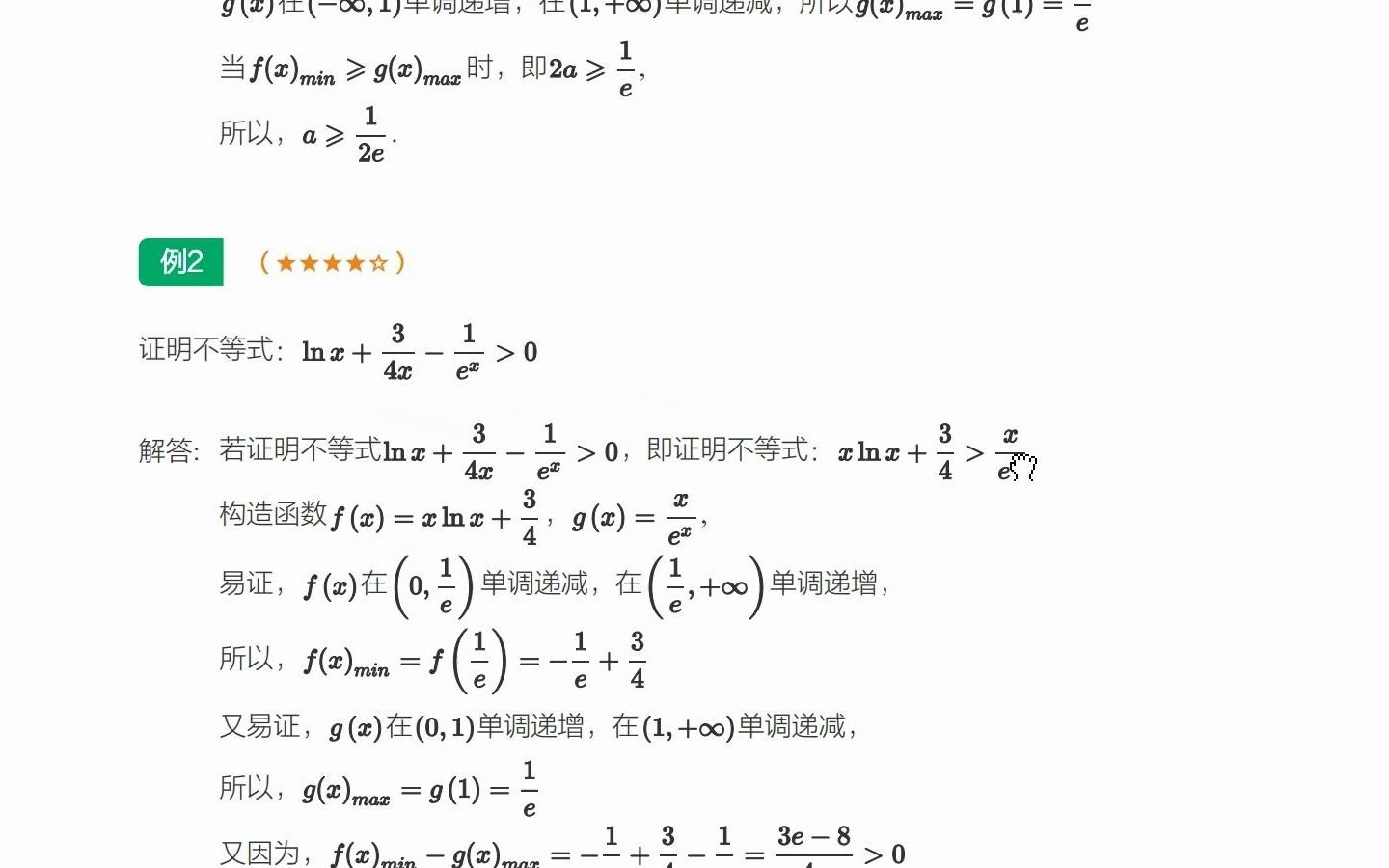 导数终极大招之凹凸反转的全面讲解和综合应用