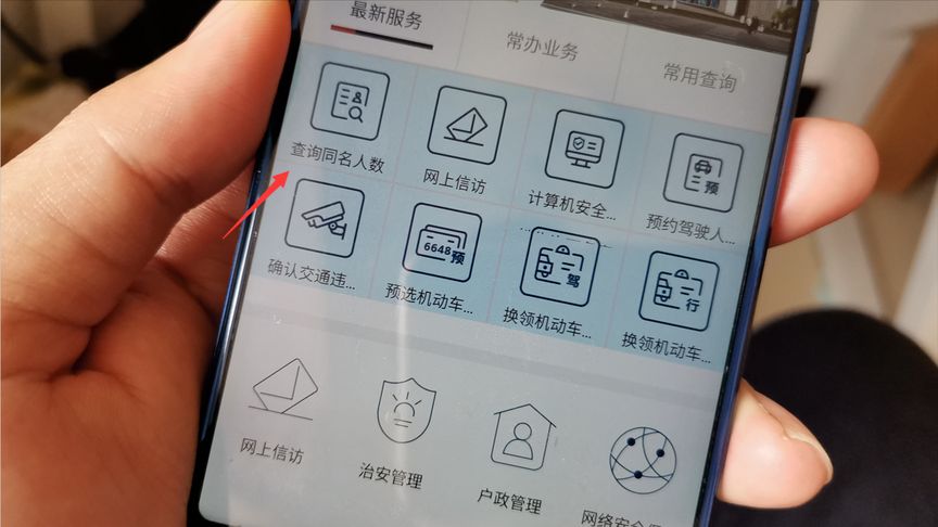 给宝宝起名字担心重名?教你手机一键查询全国重名人数,十分实用