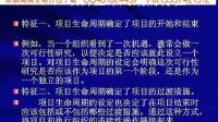 同济大学 工程项目管理 94讲