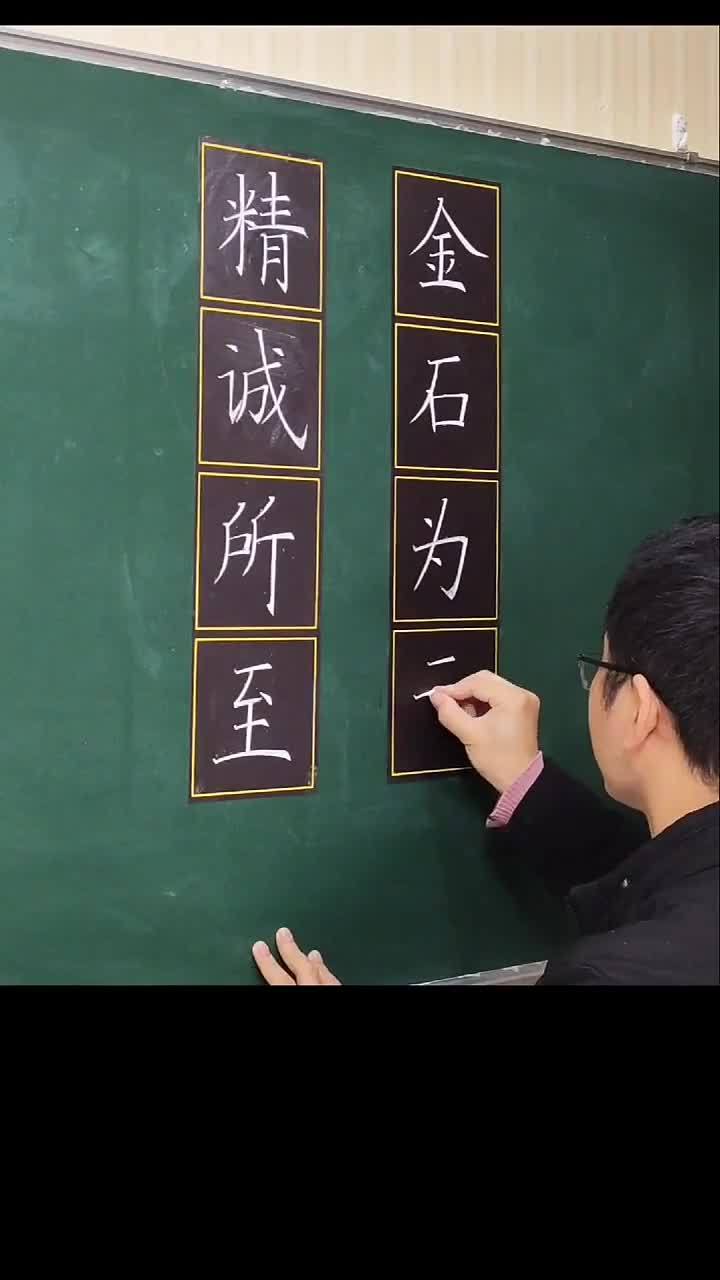 粉笔字练习粉笔字粉笔字教师板书板书设计练字硬笔书法楷书