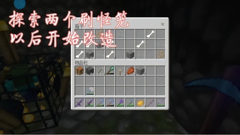 我的世界单人生存第十四季43探索两个刷怪笼以后开始改造刷怪笼