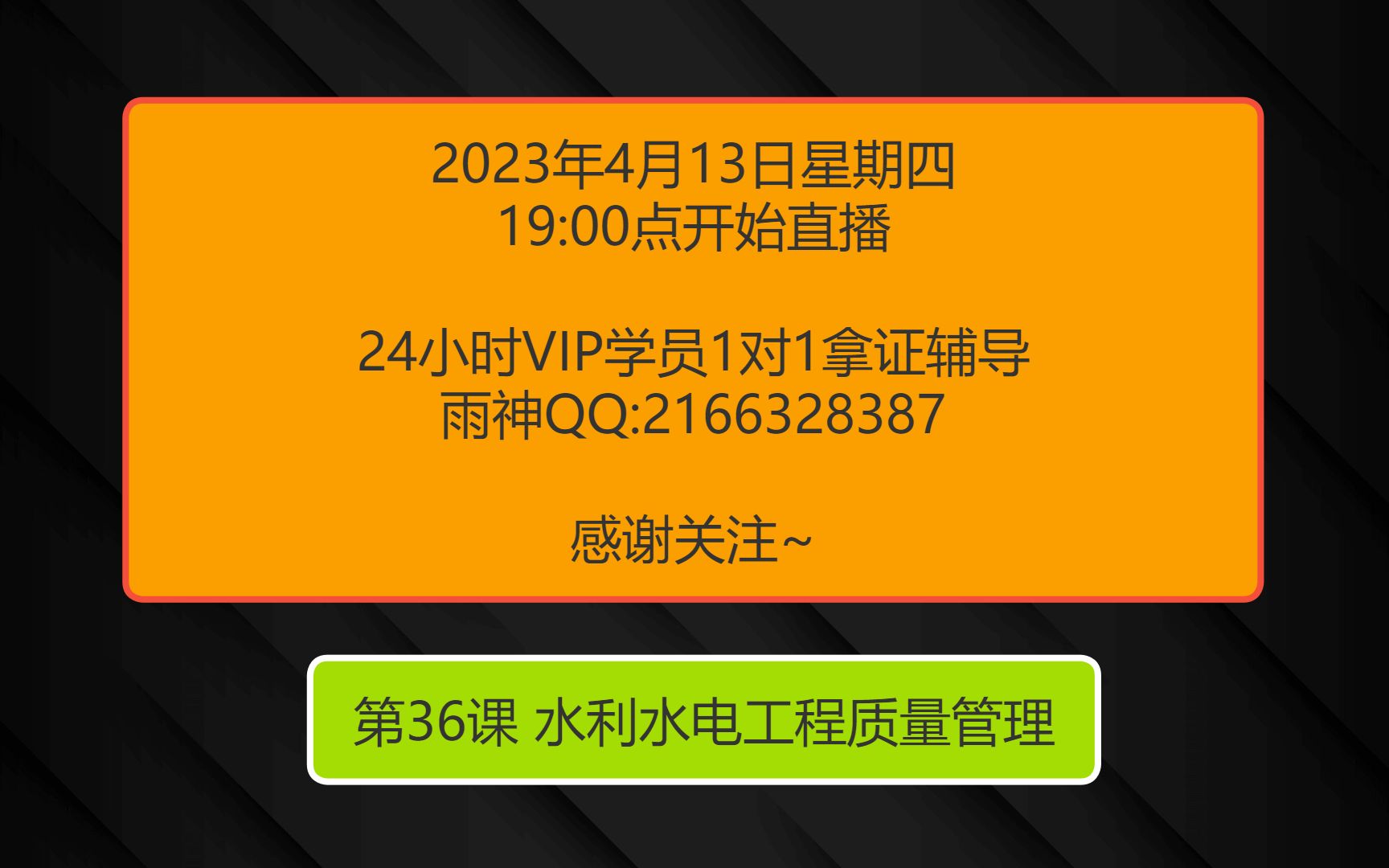 第36课 水利水电工程质量管理