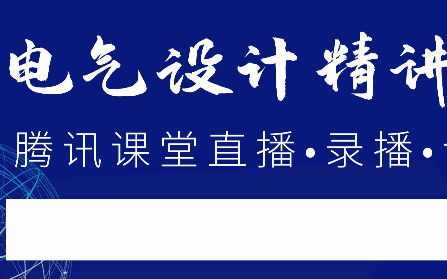火灾自动报警CAD图纸讲解