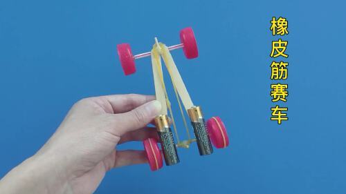 橡皮筋赛车手工制作方法简单好玩跑得远