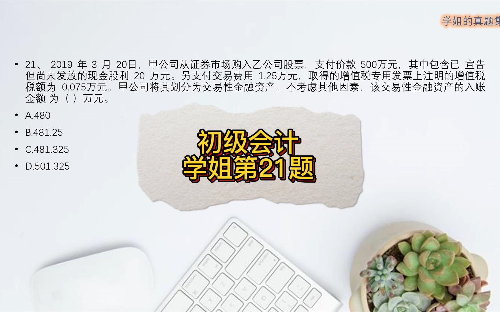 初级会计—交易性金融资产1
