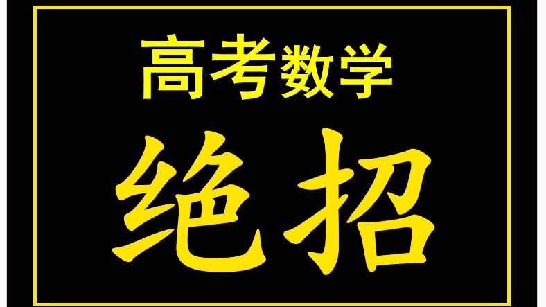 三角函数大题也能秒,全中国我只服这个人,这么快,气死我了!