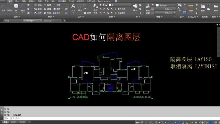 CAD如何隔离图层!