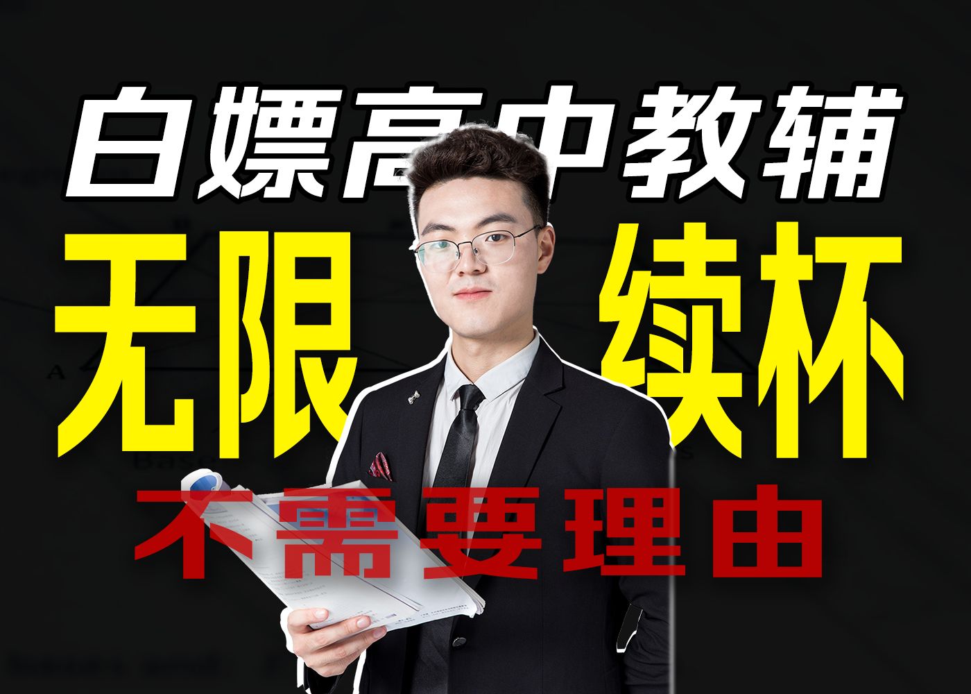 深夜任性,送几天练习册 | 被T8数学撞懵的来白嫖一套练习册!