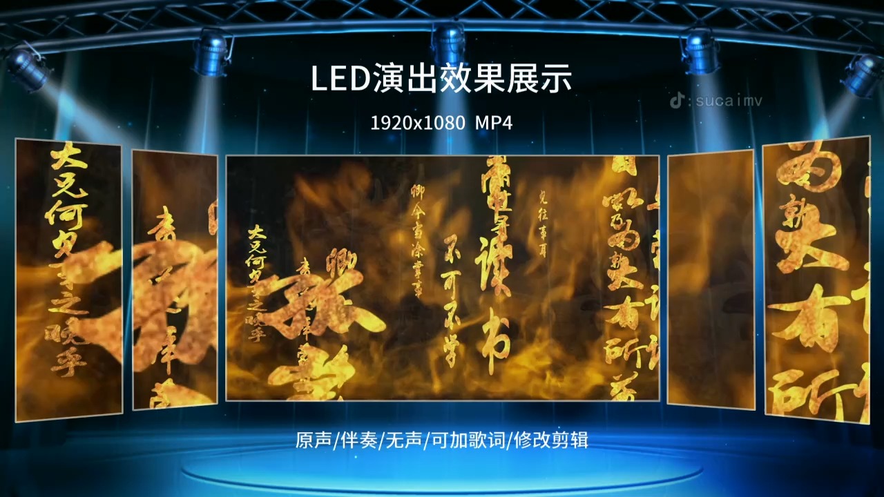 3225《孙权劝学》经典诵读节目演出LED大屏幕背景视频素材