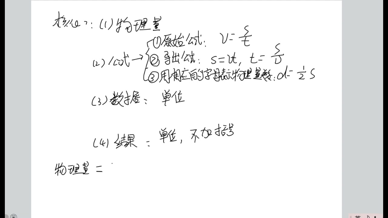 初中物理计算题格式_bilibili