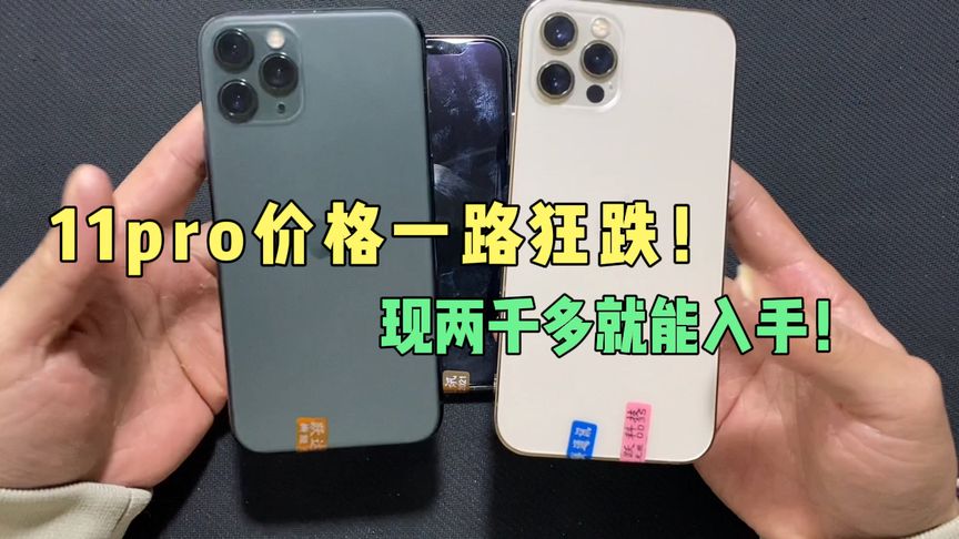 上市六七千的iphone11pro!如今两千多就能入手!性能依旧很好