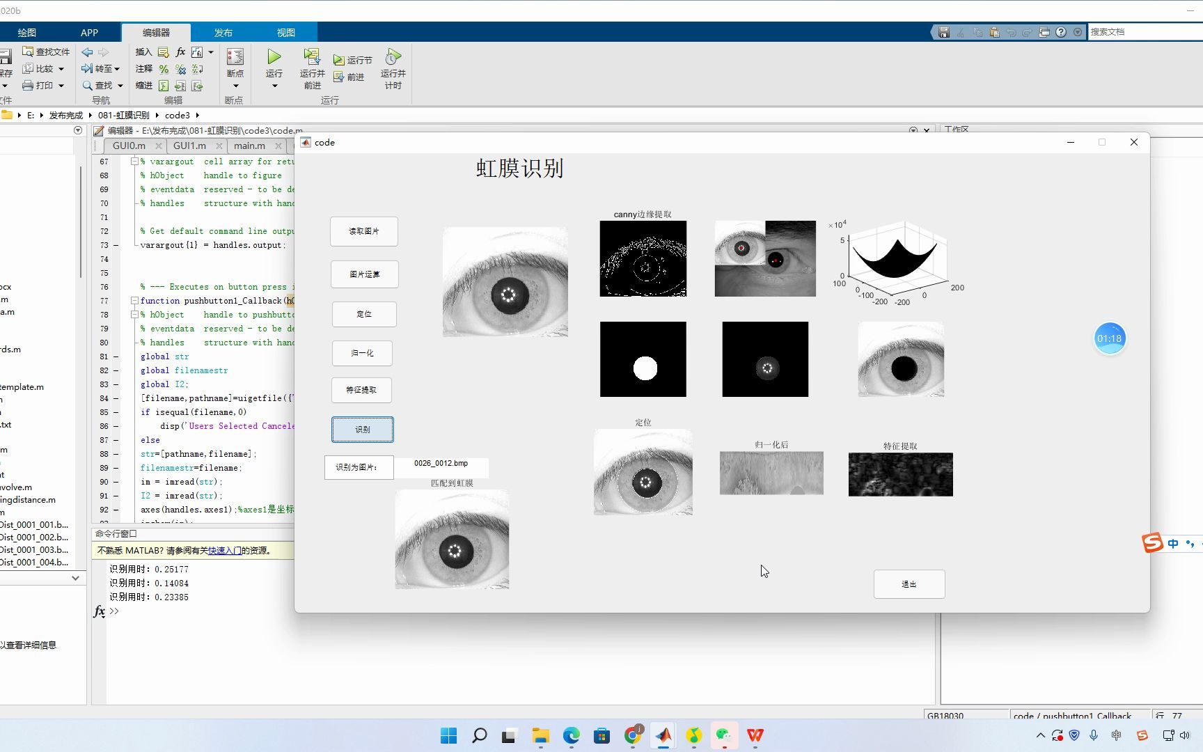 MATLAB Python虹膜识别虹膜定位论文复现-带PPT-论文-81