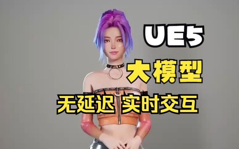 ...大模型,无延迟实时交互, 数智服务、政务、金融、营业厅等应用场景