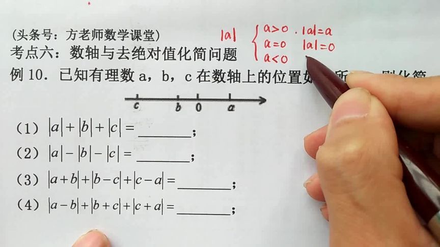 数学7上:数轴与绝对值化简,这4道小题练清楚,这一类考题就过关