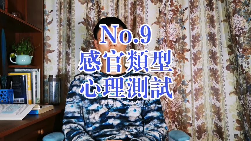 你用哪种感官来接受信息,感受世界?