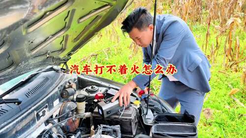 汽车半路抛锚了怎么办?这款多功能搭电宝可以帮助我们脱困