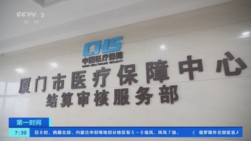 [第一时间]国家医保局:按病种付费已覆盖所有医保统筹地区