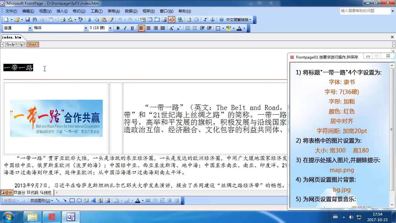 信息技术会考-frontpage操作题视频辅导-01-计算机学业水平考试