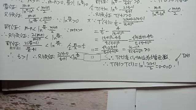 邓老师教你如何证明对数均值不等式!不等式运算+换元法+求导!