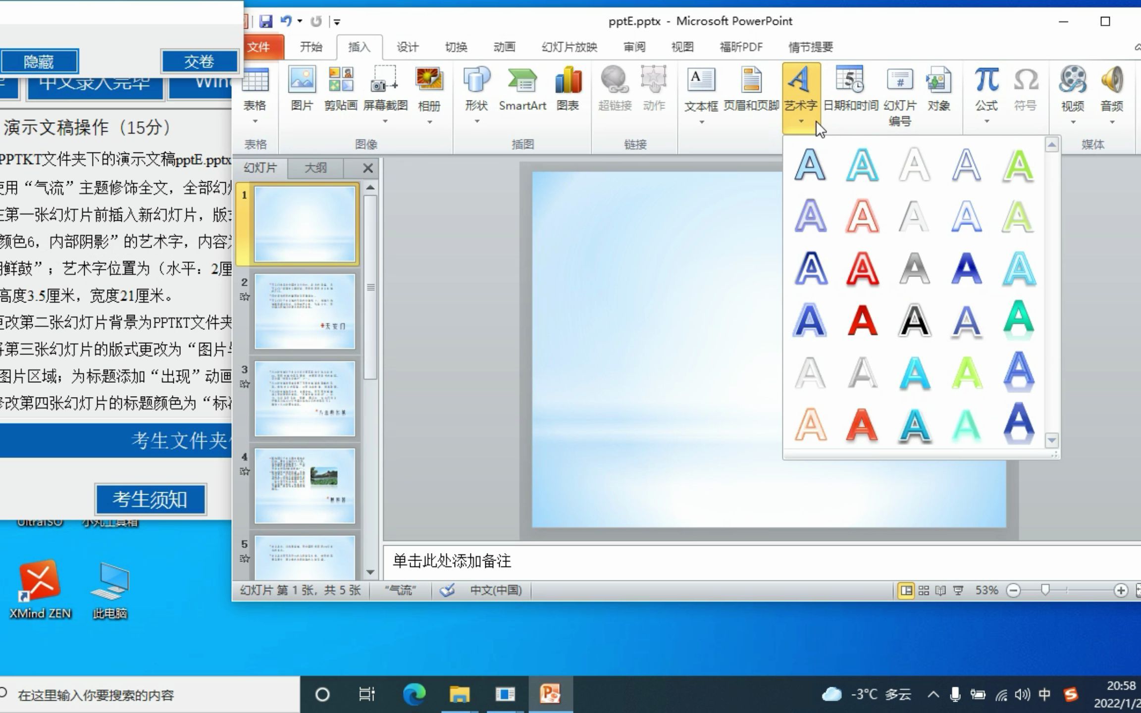 E套PPT2022河北省对口升学计算机专业技能测试练习题视频讲解最新版