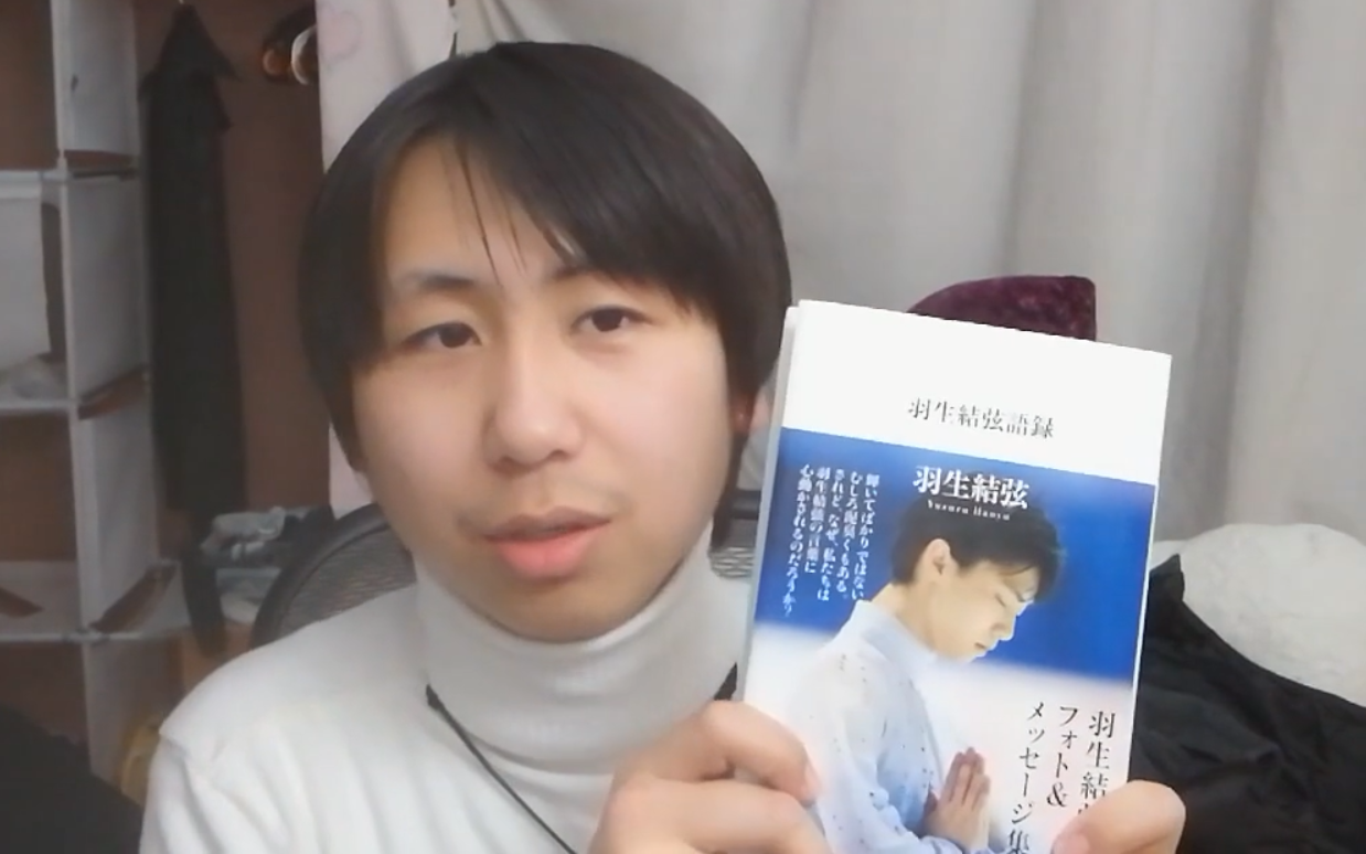 【日语发音教学】跟着羽生结弦语录学日语发音 第一期