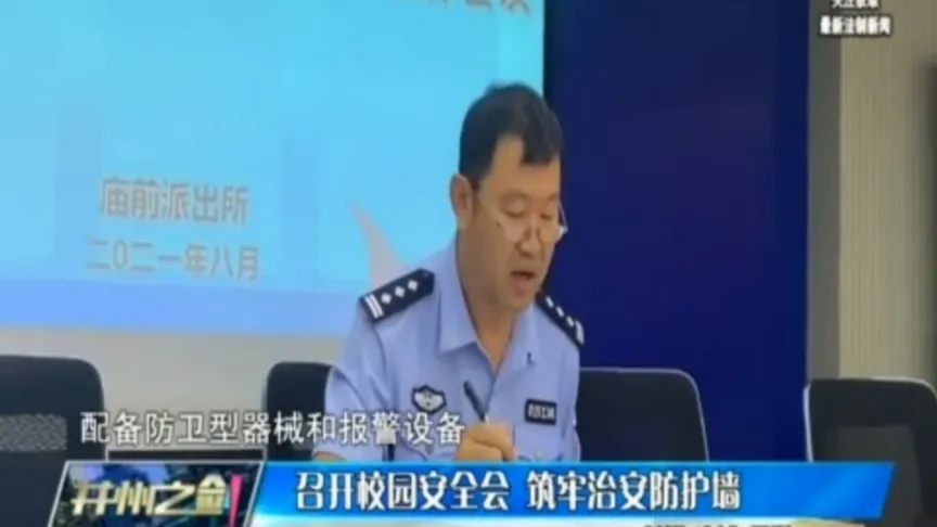 提高校园安全管理水平:召开校园安全会,筑牢治安防护墙