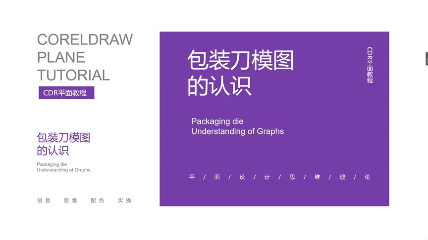 平面设计教程包装刀模图的认识