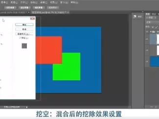 敬伟PS教程培训图层样式—混合选项B03-02