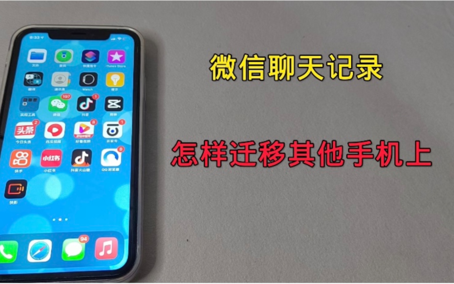 微信的聊天记录,怎样迁移到其他手机上,方法有两种