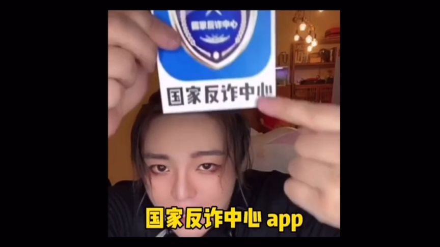 国家反诈中心APP的下载方法以及使用方法