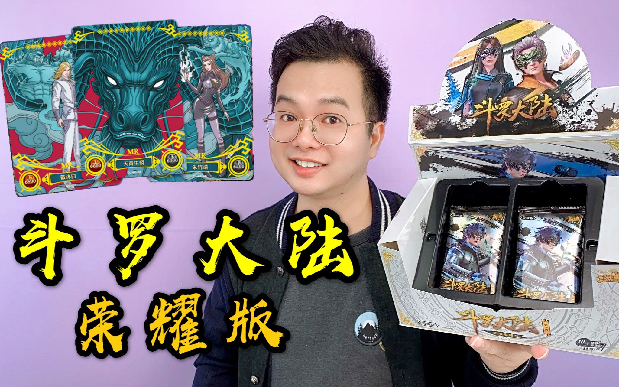 卡游斗罗大陆10元包荣耀版卡片开箱!新卡太多眼花缭乱!