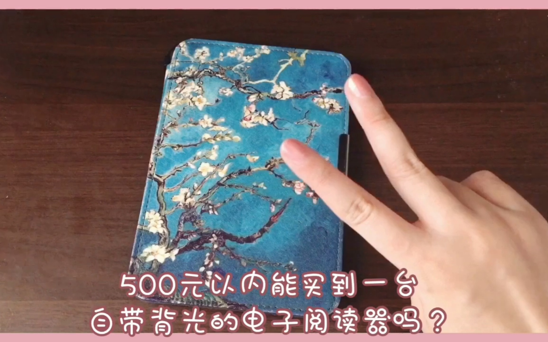 不到500元也能买带背光的电纸书?给你kindle以外的阅读器选择!