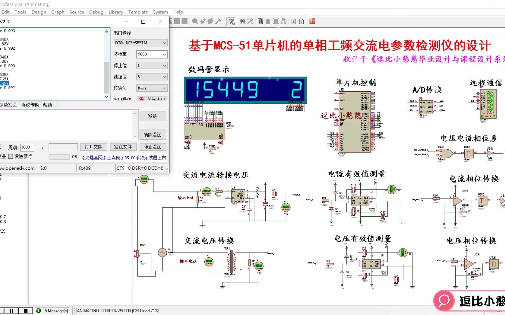 ...设计与课程设计系列》基于单片机的单相工频交流电参数检测仪的设计