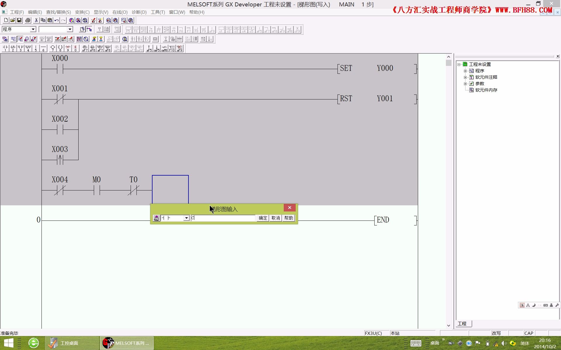 6. 三菱编程软件在线使用1