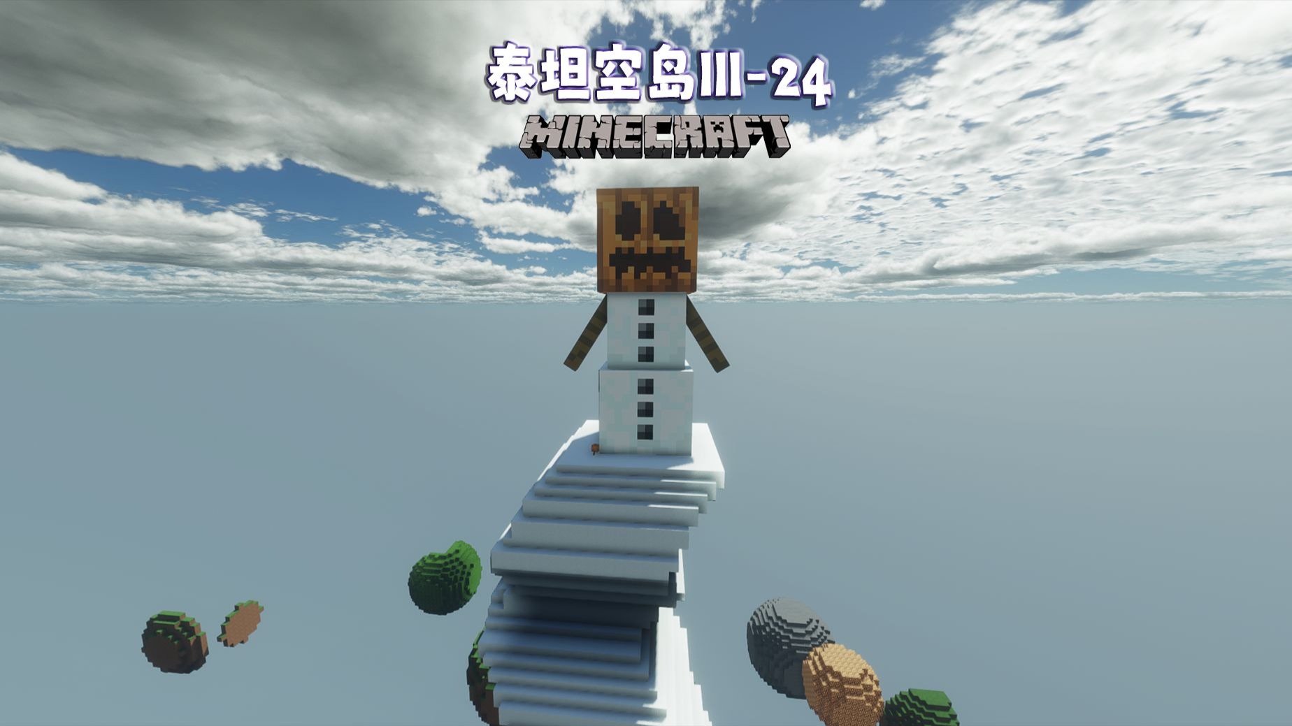 泰坦空岛第三季24:家里有颗钻石球差点给忘了_我的世界