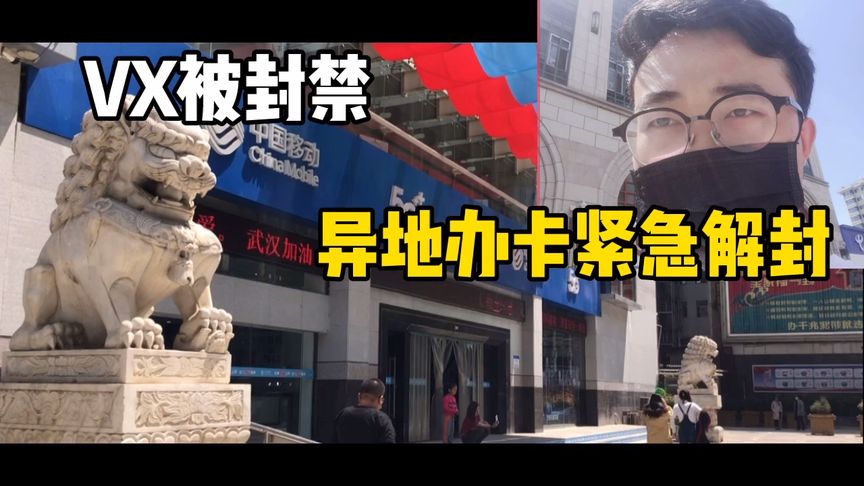 微信被封禁,小伙申诉无果,异地补卡紧急解封!