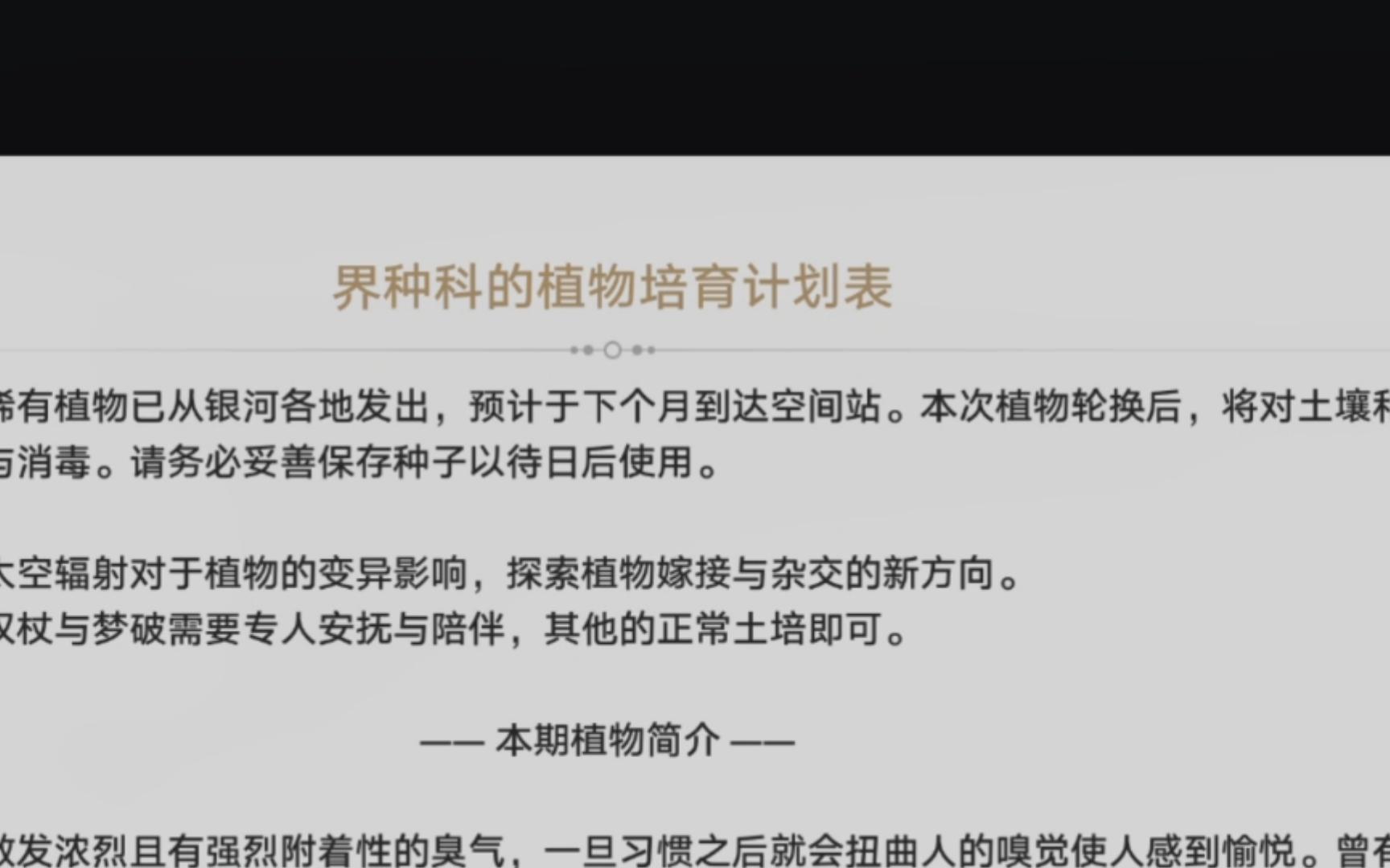 《界种科的植物培育计划表》