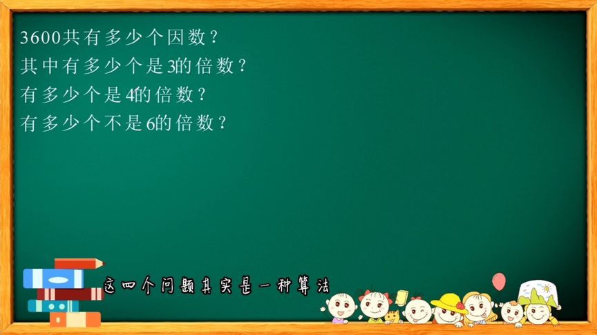分解质因数找倍数与因数:学生不明白?弄清算式根源,正确率特高