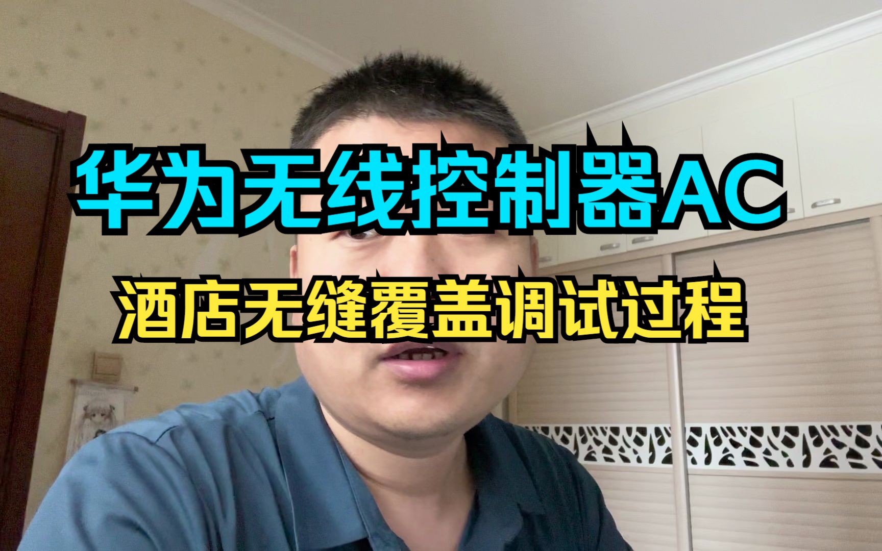 某餐厅实现无线网络的无缝漫游,1分钟教会你无线控制器AC的调试