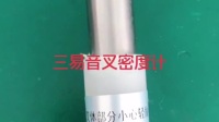 G1螺纹连接音叉密度计,酒精浓度计