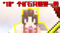 我的世界:MC中能连锁采集,开采十个矿石只需要一秒!