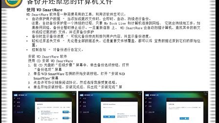 【移动达人网】WD NAS设置