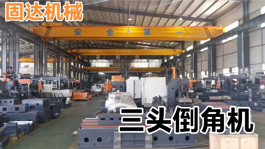 数控三轴联动倒角机/45度倒角机,光洁度绝佳,加工视频实拍!