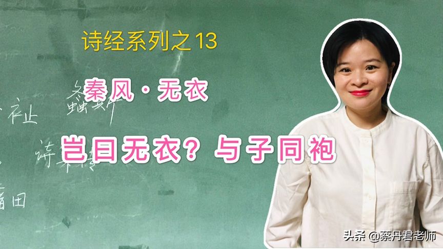 日本捐赠武汉物资上所写的“岂曰无衣,与子同裳”是什么典故?