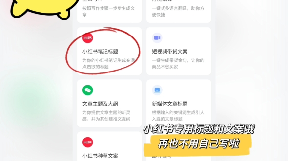 天呐!巨巨巨好用的AI写作做小红书?