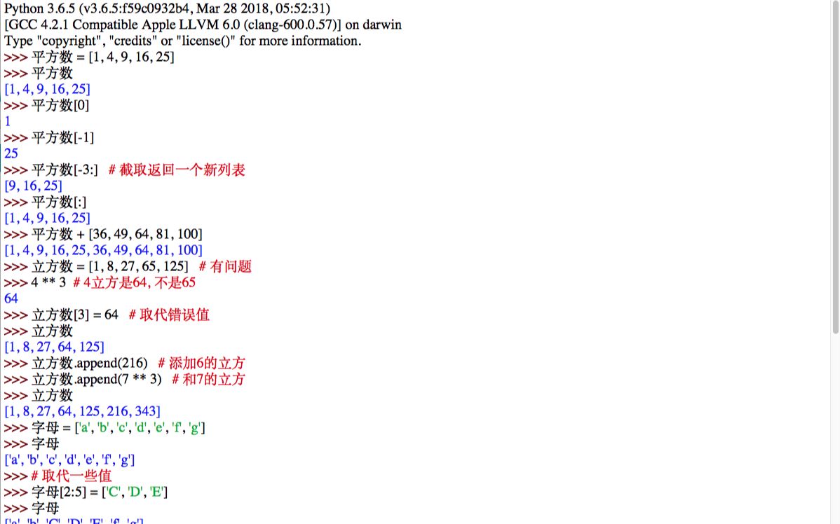 中文代码示例Python入门教程 3.1.3 列表