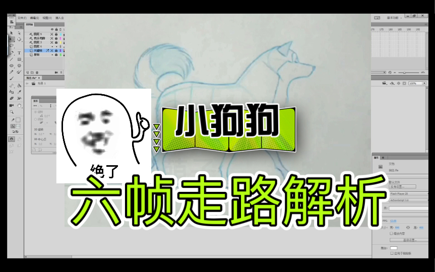 【动画教程】人走路都学会了狗走不是分分钟的事
