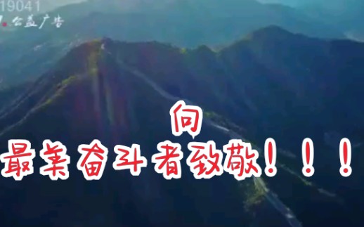 【配音】向最美奋斗者致敬!!